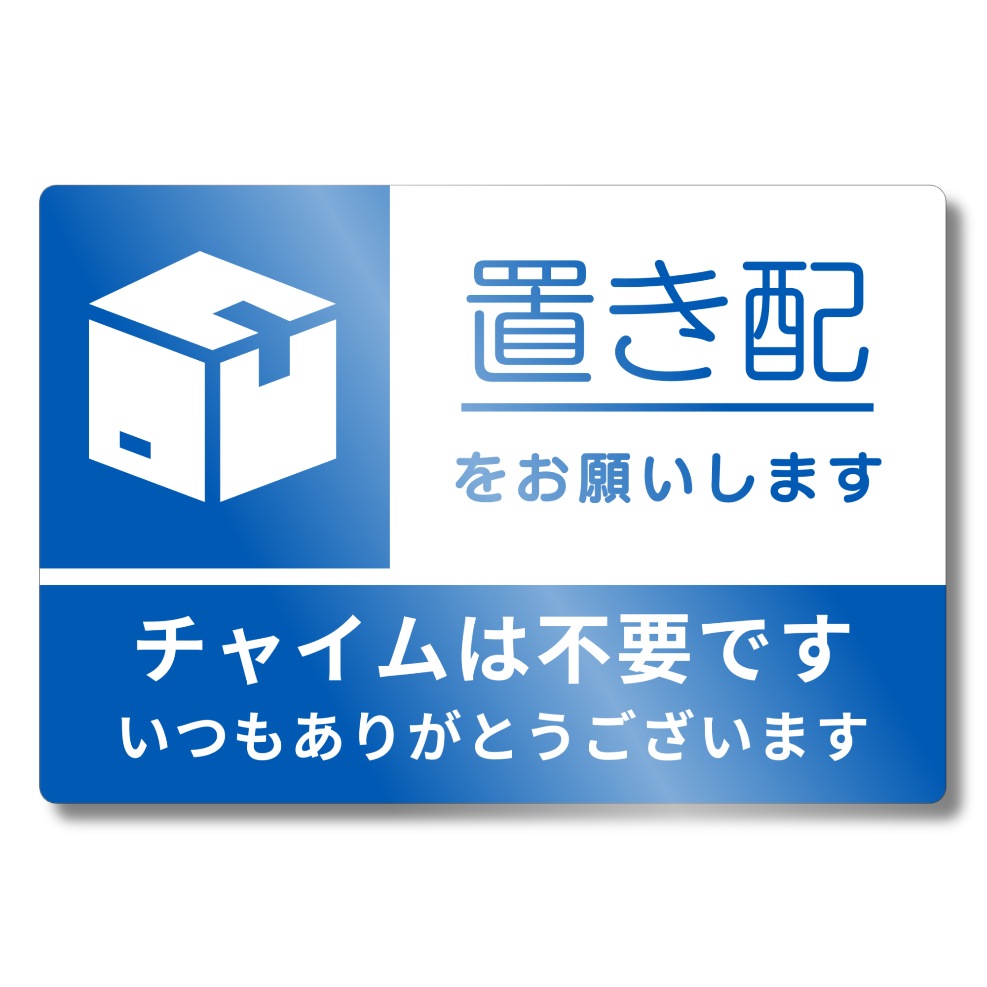 Heptus 【ひと目で伝わる】 マグネット式 置き配 ステッカー チャイム不要 宅配ボックス UVカット 防水 (ブルー) | Heptus